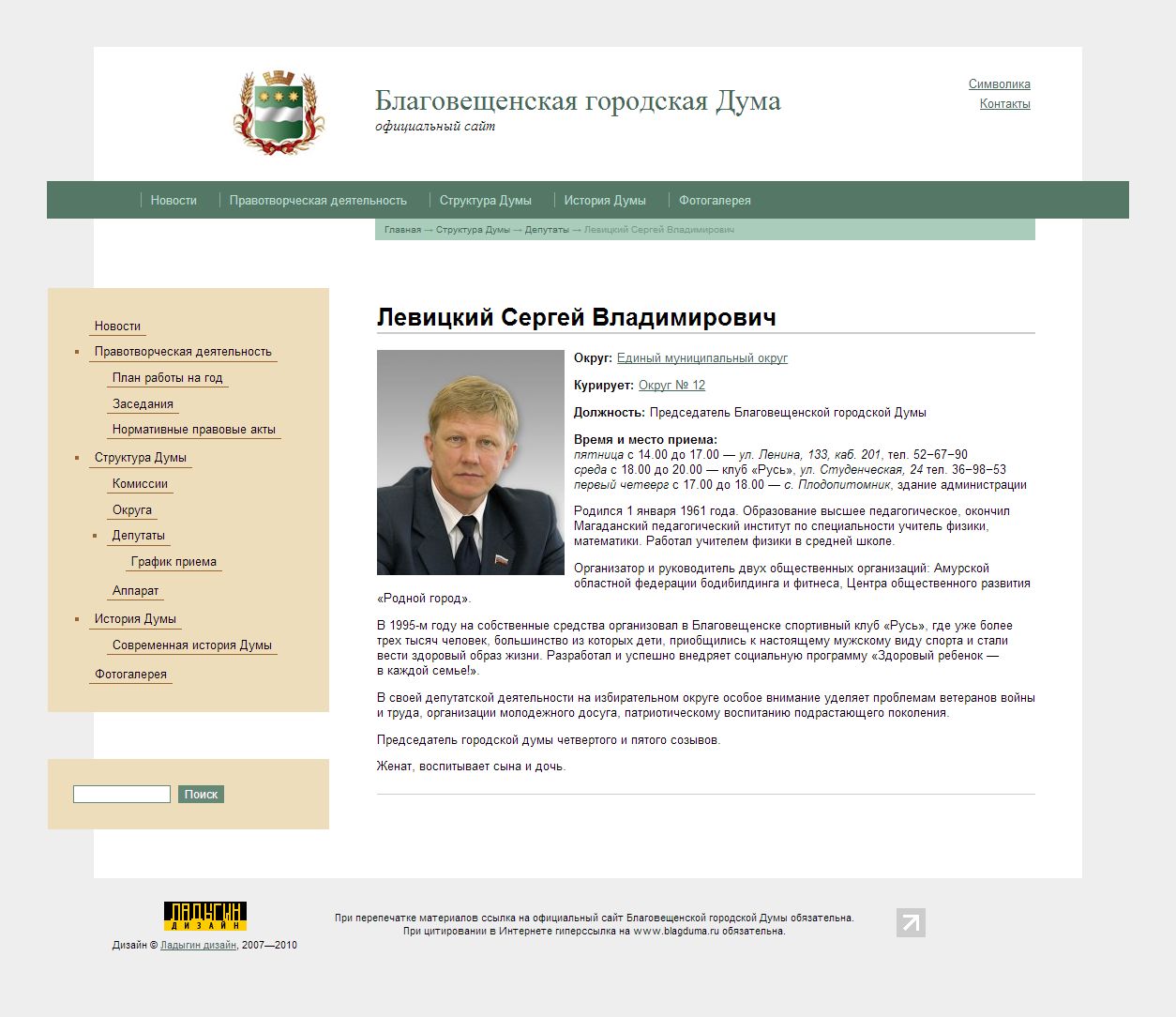 Благовещенская городская Дума | Студия «Ладыгин дизайн»